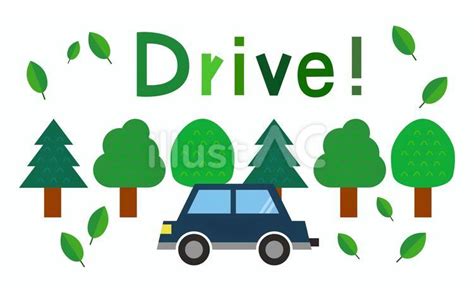 ドライブの無料素材イラスト No 23875549｜無料イラスト・フリー素材なら「イラストac」