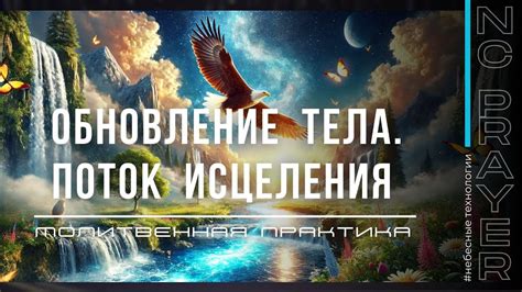 МОЛИТВА из эфира: ТАЙНА ДРУГОЙ ЖИЗНИ. ОБРЕТЕНИЕ СМЫСЛА ЖИЗНИ @in_heaven ...