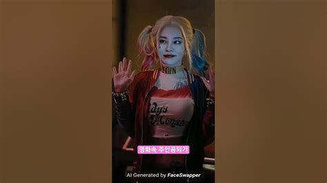 영화 마블 할리퀸 주인공 합성 버즈오브프레이 수어사이드 스쿼드 조커 할리퀸 Youtube