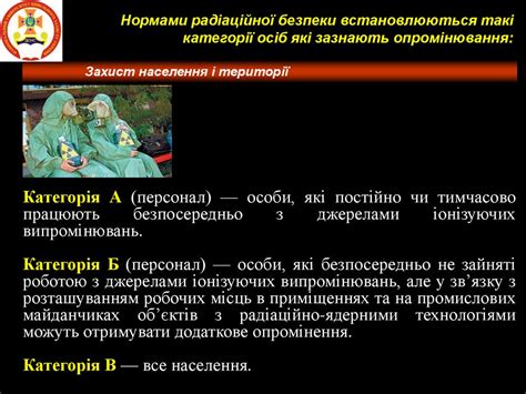 Норми радіаційної безпеки НРБУ 97 презентация онлайн