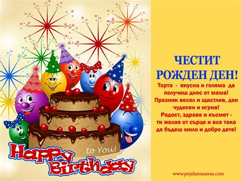 Картичка за Рожден ден за дете с торта и балони