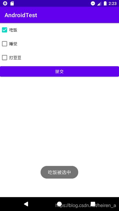【android】单选框和多选框 安卓单选框与多选框 csdn博客