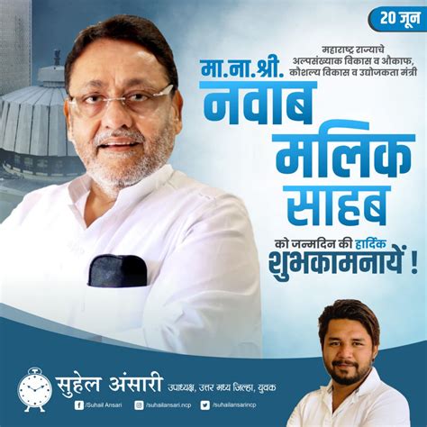 Suhail Ansari Happy Birthday To Dynamic And Exceptional Leader Hon Shri Nawab Malik Sahab