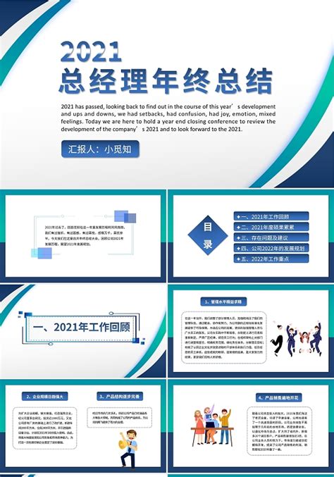 存在问题建议ppt 存在问题建议ppt模板下载 觅知网