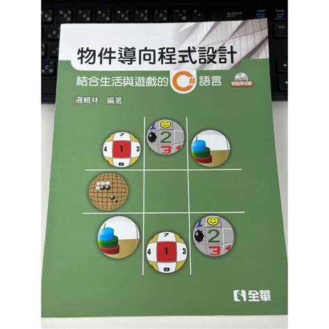 物件導向程式設計 結合生活與遊戲的c語言附範例光碟二手書 蝦皮購物