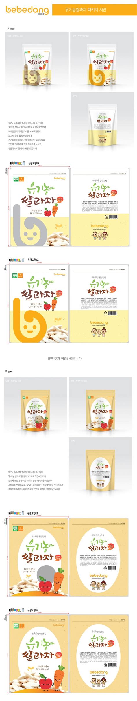 주식회사 더하이의 베베당 유기농 쌀과자 스탠딩 지퍼팩 포장지 디자인 의뢰 상금 100만원 우승자 Swedy 라우드소싱 디자인 포장지 제품 디자인