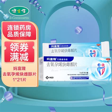 去氧孕烯炔雌醇片欧加隆去氧孕烯炔雌醇片说明书作用效果价格百度健康商城