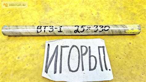 Титан ВТ3-1 круг( заготовка, пруток ) ф 25мм *L 330мм. купить в Москве ...