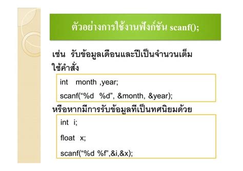 บทที่ 6 1 ฟังก์ชัน Printf Scanf Slide Ppt