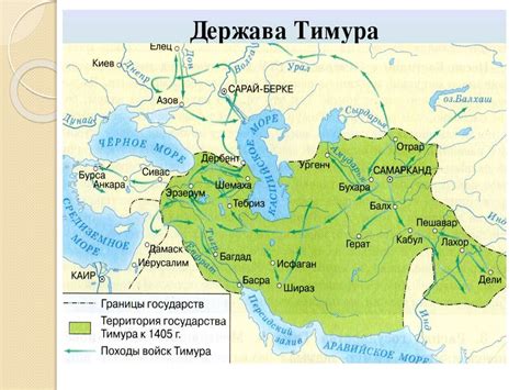 Государство Тимура и тимуридов - презентация онлайн