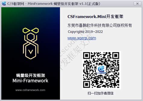 Winform蝇量级开发框架 Miniframeworkv11 Cs框架网