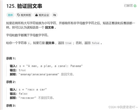 【力扣】125验证回文串力扣125 Csdn博客