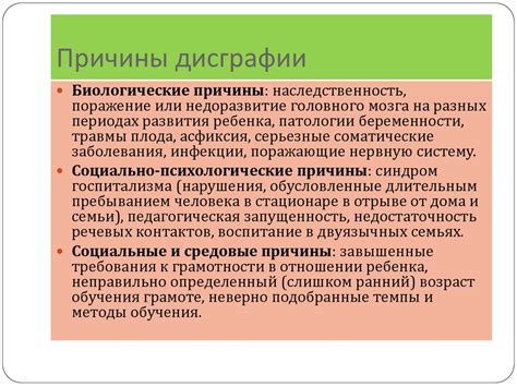 Дисграфия. Причины, профилактика, коррекция - презентация онлайн