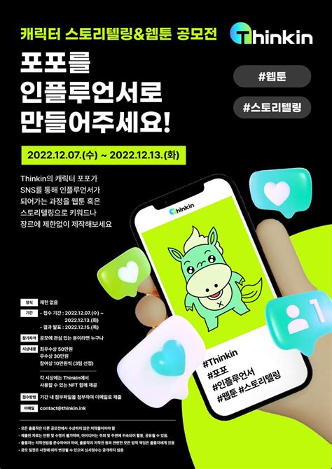 제 1회 웹툰 스토리텔링 공모전 요즘것들