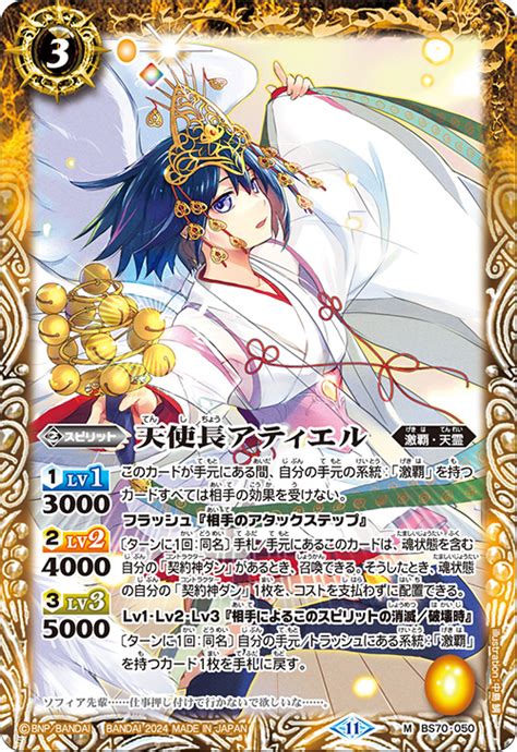 Battle Spirits 非官方繁體網站 © Bs70 《契約編：真》第3章【全天の覇神】《契約篇：真》第3章 【全天的霸神】~中文卡表©