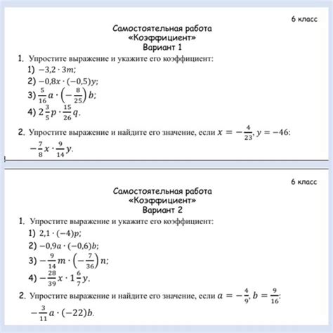 Самостоятельная работа по математике Коэффициент 6 класс