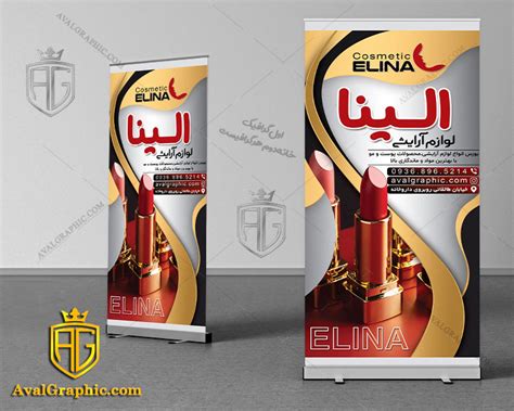 طرح بنر آرایشی بهداشتی با عکس رژ لب
