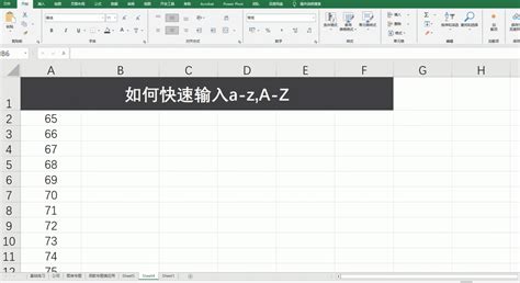 Excel如何快速输入a Za Z，excel自动生成26个英文顺序字母的方法 趣帮office教程网