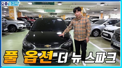 가성비 끝판왕 풀옵션 더 뉴 스파크 Youtube
