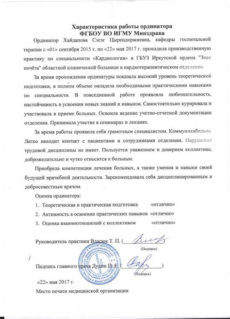 Характеристика на студента проходившего практику преддипломную учебную производственную