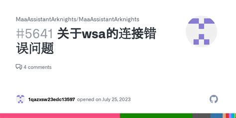关于wsa的连接错误问题 · Issue 5641 · Maaassistantarknights
