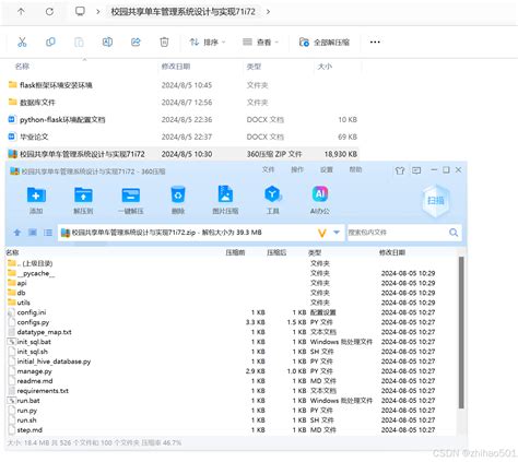 基于flaskvue框架的基于web的校园共享单车管理系统设计与实现 开题论文程序 计算机毕设 Csdn博客
