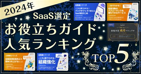 【2024年】kyozonお役立ちガイド人気ランキングTOP5 | SaaSの比較・資料請求サイト | kyozon