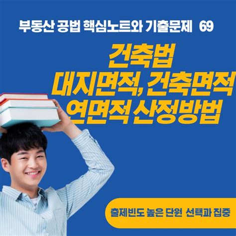 대지면적 건축면적 바닥면적 연면적의 산정방법 네이버 블로그