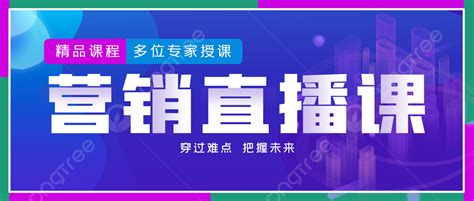 Marketing Free Live Broadcast Class Official Account Cover Source File