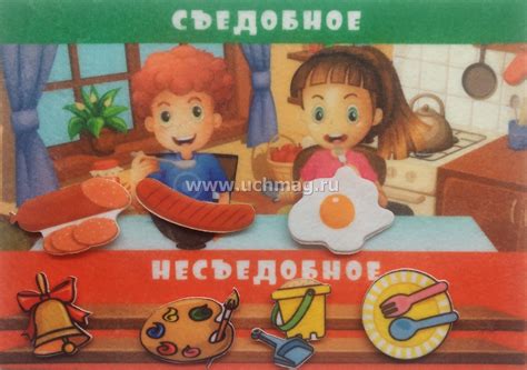 Съедобное-несъедобное. Игра развивающая для детей старше 3-х лет из ...