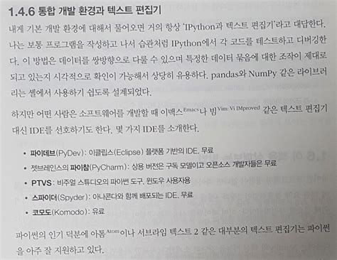 한빛미디어 Python For Data Analysis 2nd 머가필요해