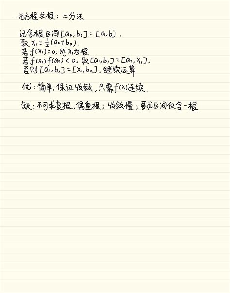 Chapter 7 数值分析笔记 Some Notes on Mathematics