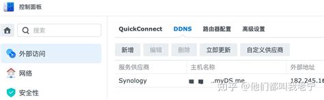 Ddns(动态域名解析)是什么?从入门到应用 知乎 Ddns(动态域名解析)是什么?从入门到应用 知乎