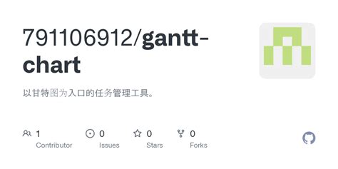 GitHub gantt chart 以甘特图为入口的任务管理工具