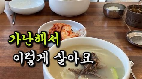 살다보면 좋은날도 올까요 짠테크 절약 브이로그 Youtube