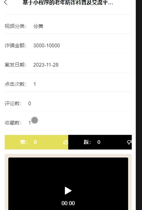 基于微信小程序的防诈科普及交流平台的设计与实现源码lw报告运行调试基于微信小程序的反诈知识科普平台设计与实现完整源代码 Csdn博客