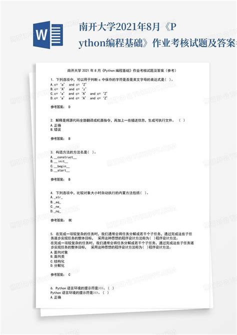 南开大学2021年8月《python编程基础》作业考核试题及答案参考13文word模板下载编号qmzrvdek熊猫办公 南开大学2021年8月《python编程基础》作业考核试题及答案参考13文word模板下载编号qmzrvdek熊猫办公