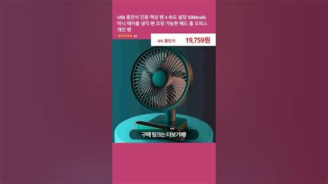 Usb 충전식 진동 책상 팬 4 속도 설정 5000mah 미니 테이블 냉각 팬 조정 가능한 헤드 홈 오피스 개인 팬 Youtube