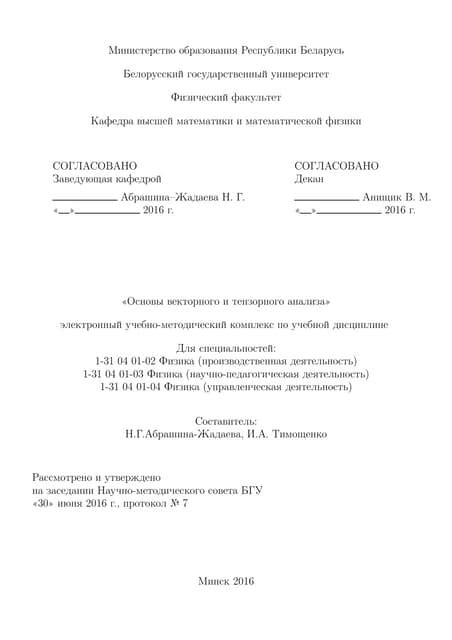 Основы векторного и тензорного анализа Pdf