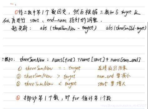 Leetcode树难度中等16题01数组三数和最接近所给target算法题题目是给一个target返回列表中3个和离target最近的数以字典形式返回。 Csdn博客