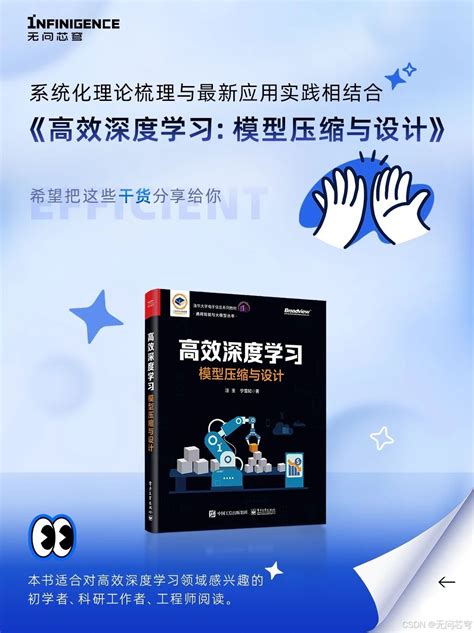 《高效深度学习：模型压缩与设计》希望把这些干货分享给你高效深度学习 模型压缩与设计 Pdf Csdn博客