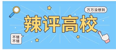 2023虎扑高校排名公布！这打分着实意想不到 知乎