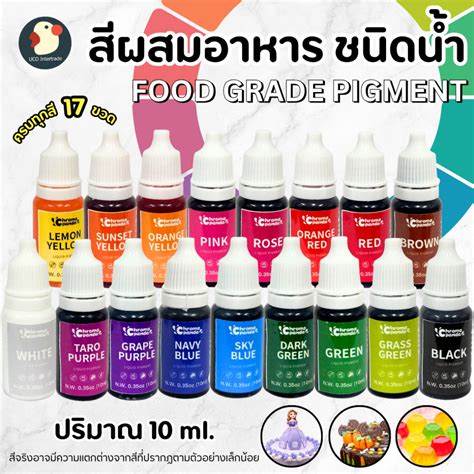17สี สีผสมอาหาร สีน้ำ สีทำขนม แพนด้า Panda 10มล ครบเซ็ท 17สี เทสเพลิน