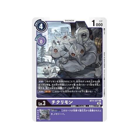 Digimon Cg Bt11 Bt11 077 Uc Chikurimon