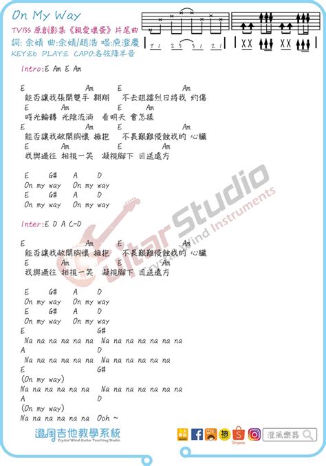 On My Way 庾澄庆 吉他谱 Chord4