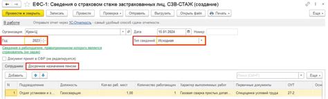 Подраздел 1 2 формы ЕФС 1 по всем сотрудникам в 1С БУХ 1С сайт для
