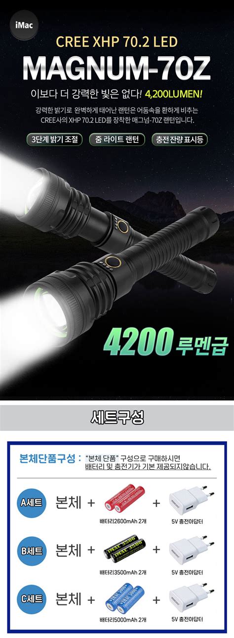 매그넘 70z 고성능 Led 손전등 줌 랜턴 Cree 69 500원 택티컬아웃도어 넷피엑스