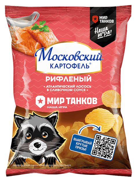 Особая линейка из шести вкусов танковых чипсов