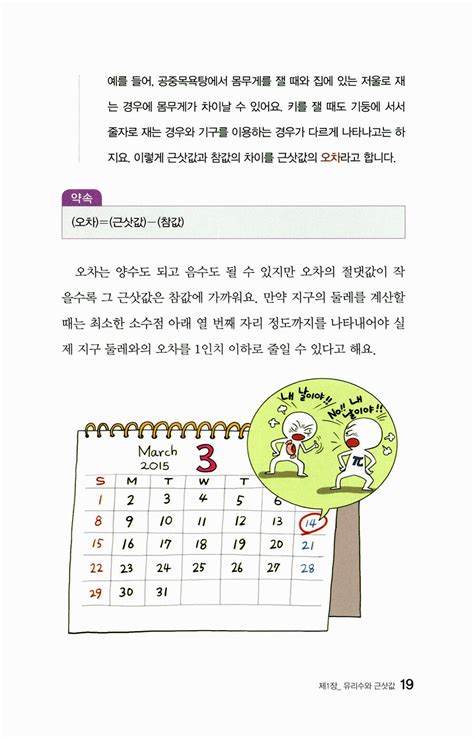 알라딘 미리보기 중학생을 위한 스토리텔링 수학 2학년