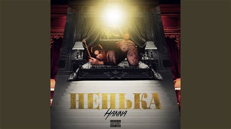 Ненька - YouTube